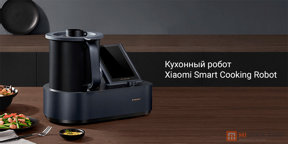 Кухонный робот Xiaomi Smart Cooking Robot (Серый): купить по лучшей ...
